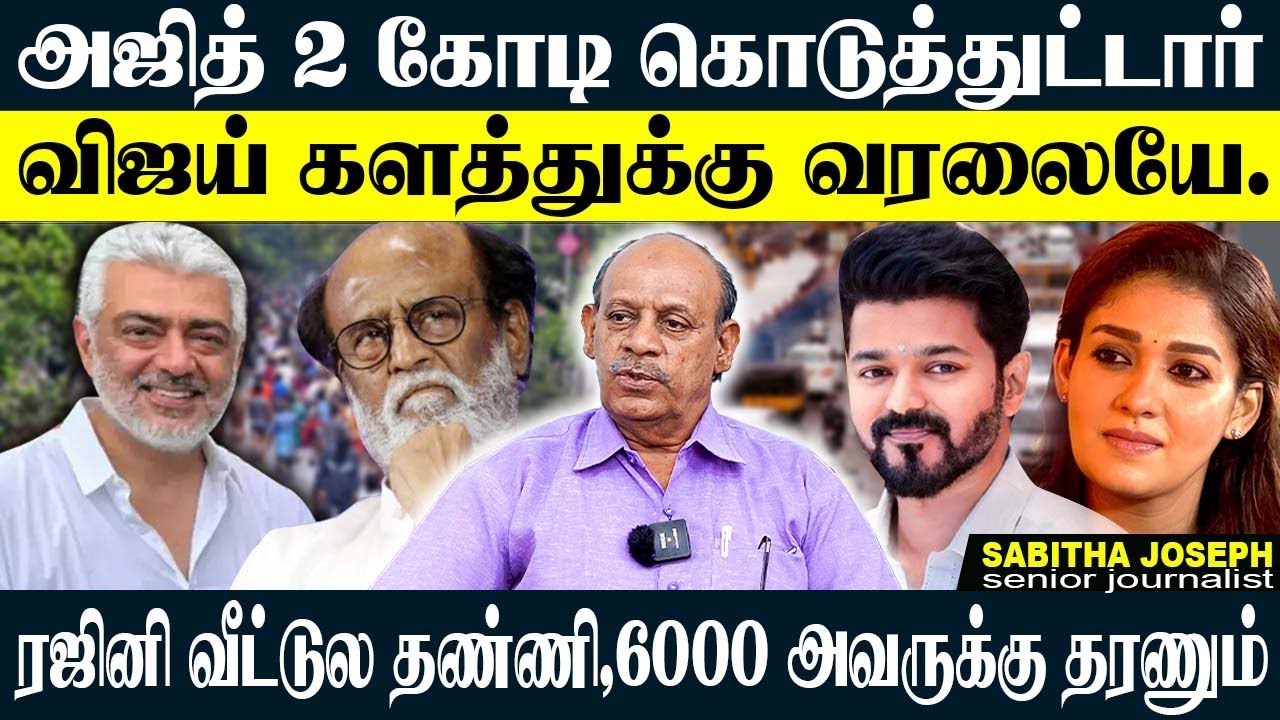அஜித் செய்த உதவிகள் ஏராளம்,மழைல 100 பேருக்கு அவர் வீட்ல இடம் குடுத்தாரு. SABITHA JOSEPH ajith ...