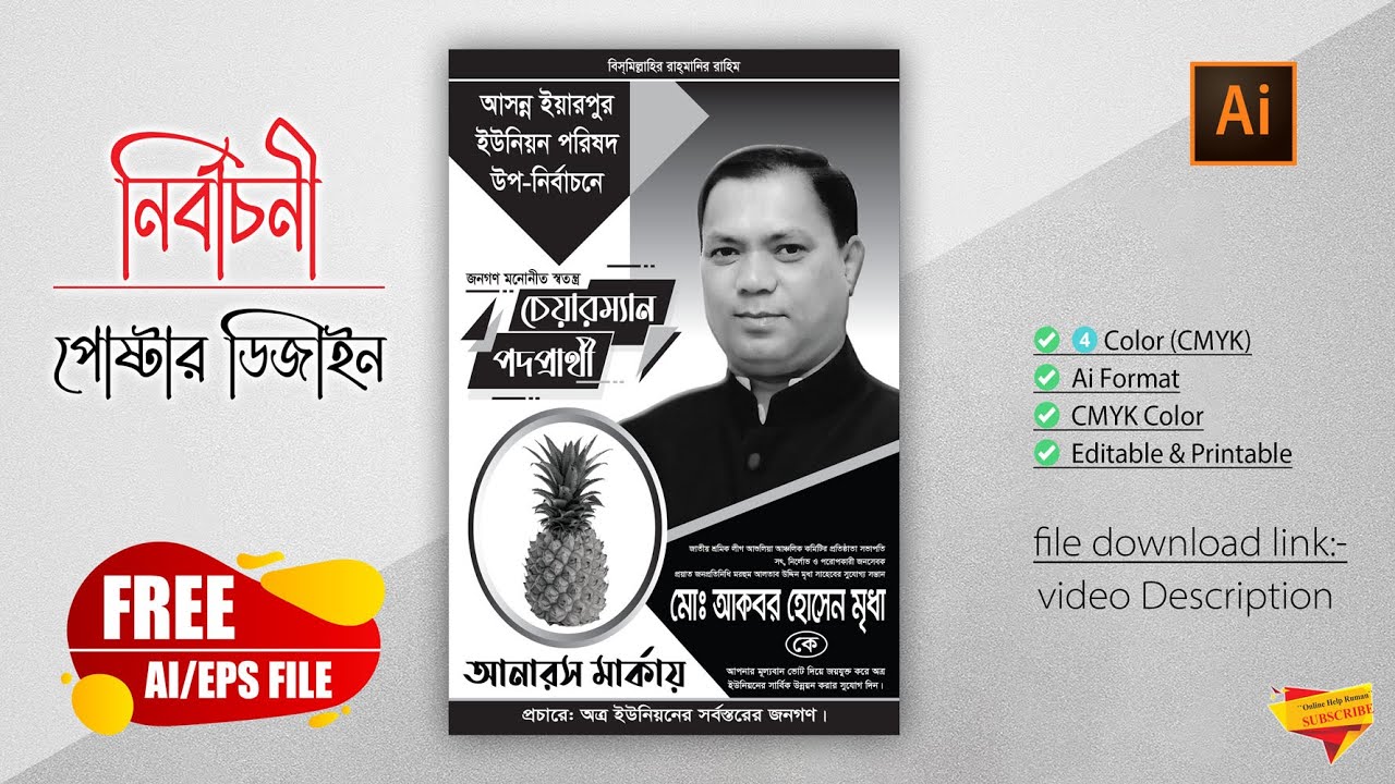 নির্বাচনী পোস্টার ডিজাইন | Election Poster Design Illustrator | Bangla ...