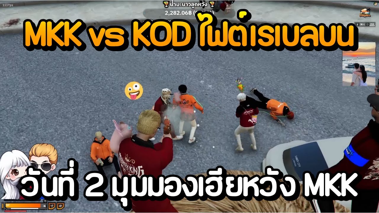 MKK vs KOD ไฟต์เรเบลบน วันที่ 2 มุมมองเฮียหวัง MKK | GTA Summer City ...