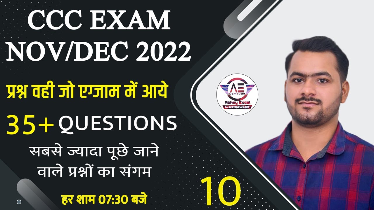 35+ Most Important Questions For CCC Exam|CCC Exam Preparation|CCC Exam ...