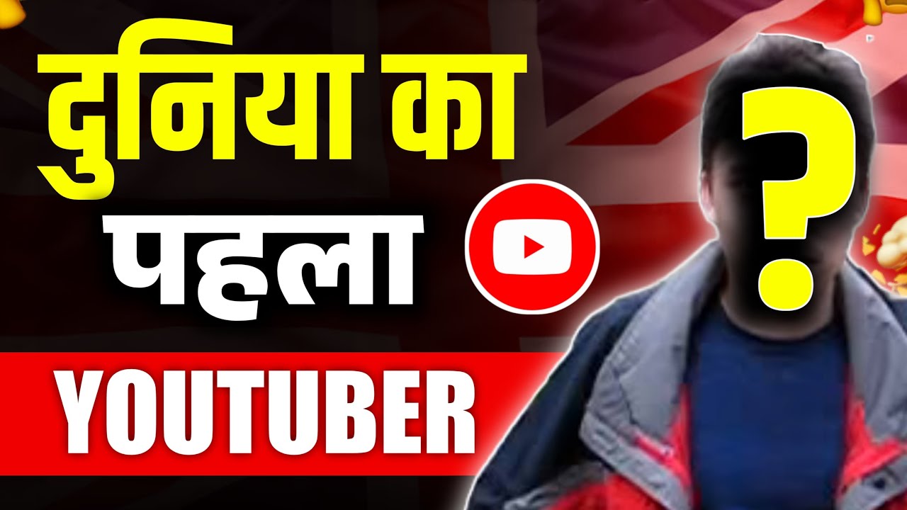 First Video on YouTube | Who Was the First YouTuber In World | जावेद ...