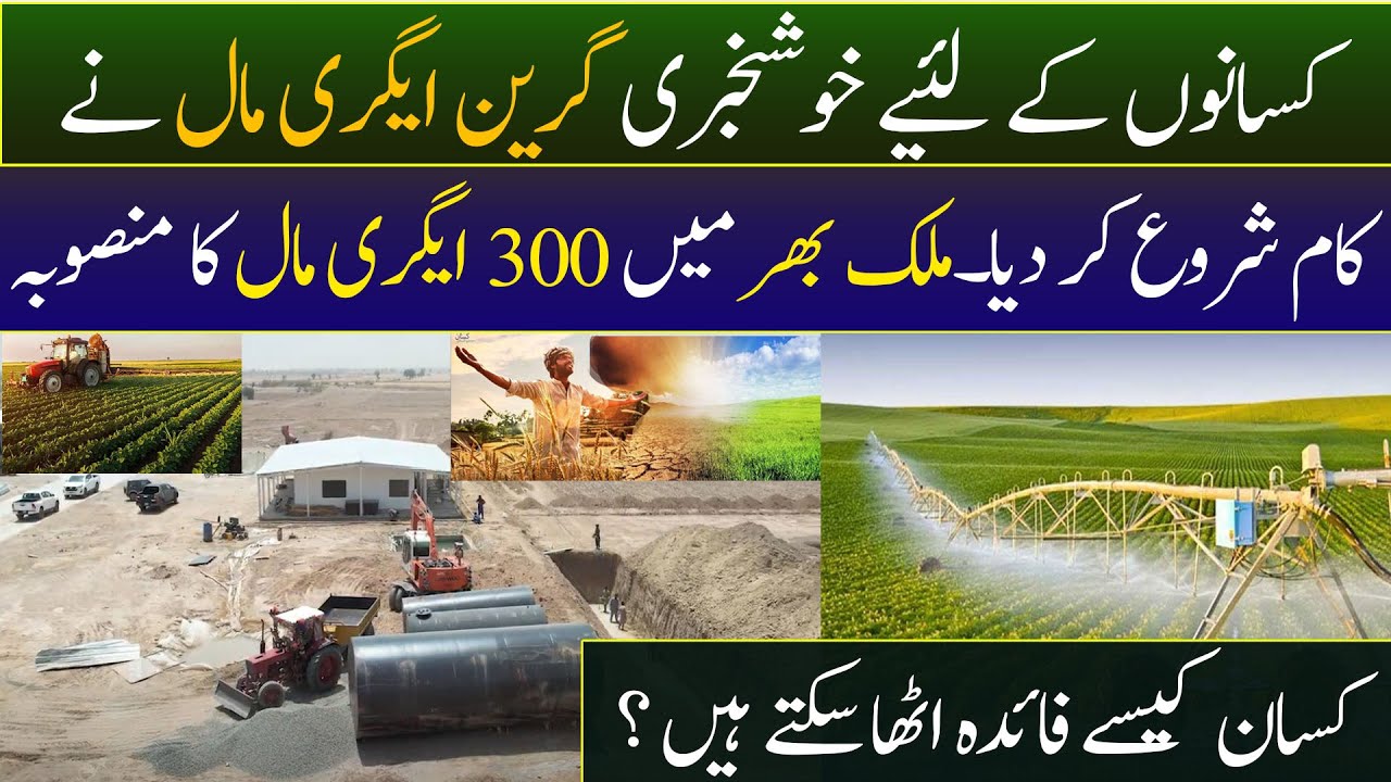Green Agri Mall Launched | 300 Agri Malls Planned Nationwide | How Farmers Can Benefit - YouTube