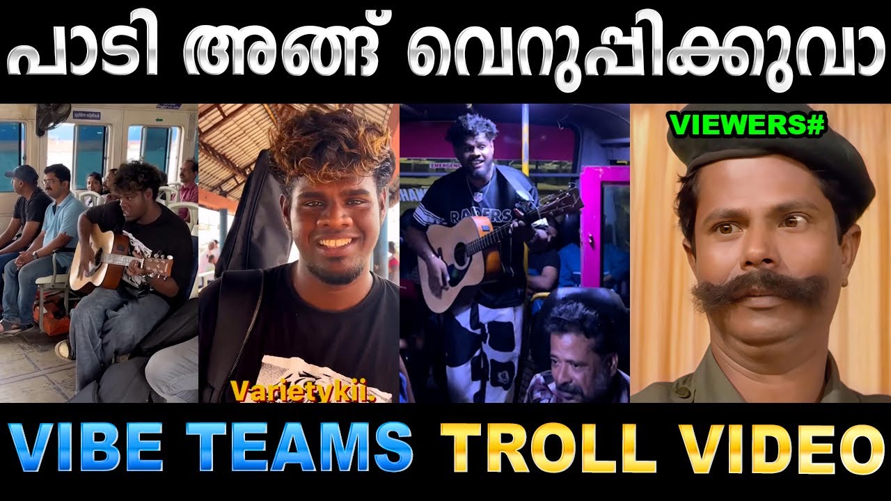 നാലാള് കൂടിയാ അണ്ണൻ അപ്പൊ തുടങ്ങും ! Troll Video | Vibe Team Troll ...