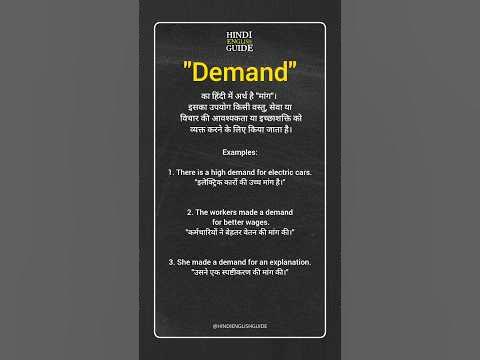 Demand meaning in hindi | Demand ka matlab kya hota hai hindi mein | #demand #shorts #english # ...