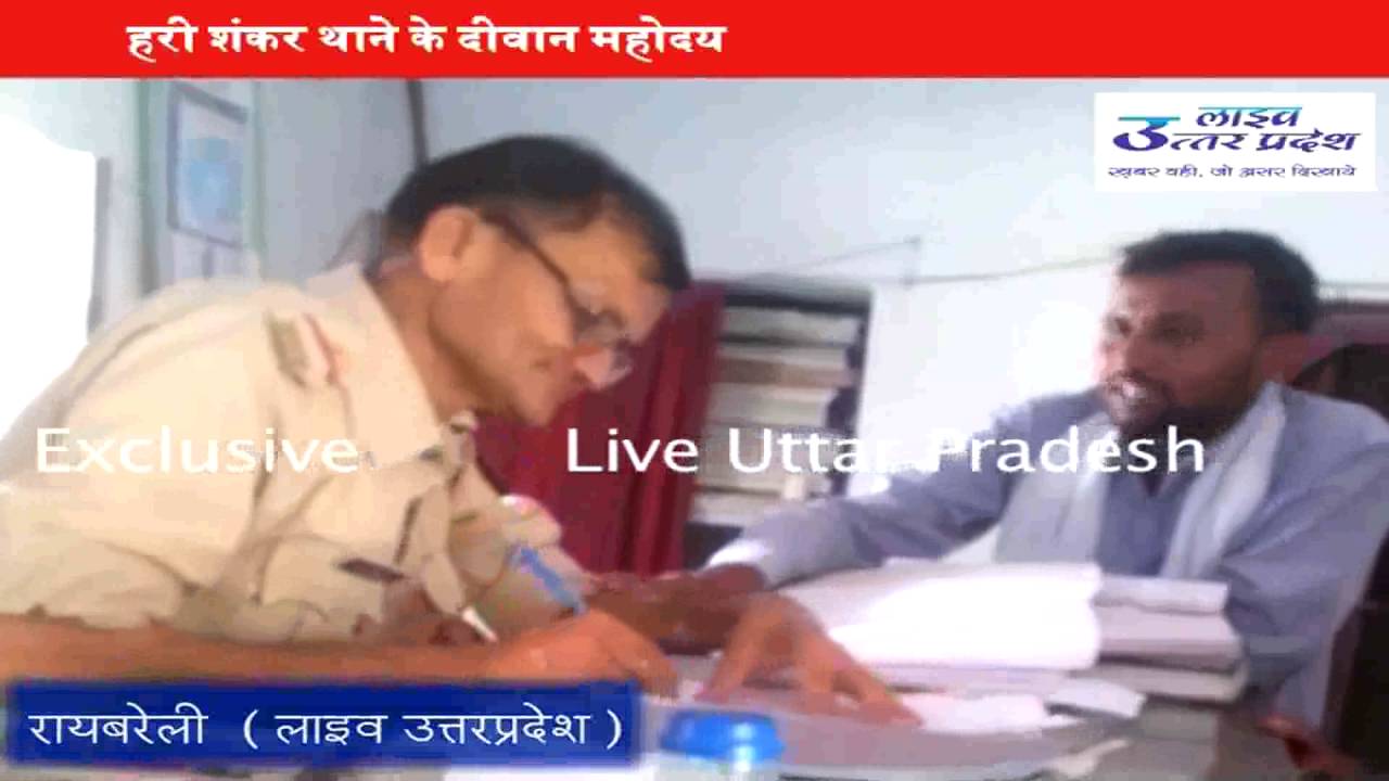 Policeman taking bribe on camera in Rai Bareilly district - Live Uttar ...