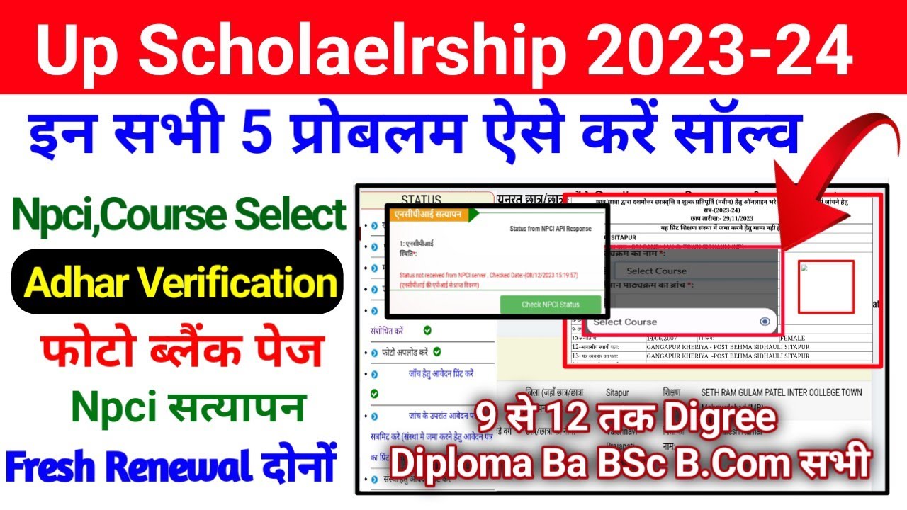Up Scholarship Npci Problem Solve Up Scholarship Select Course