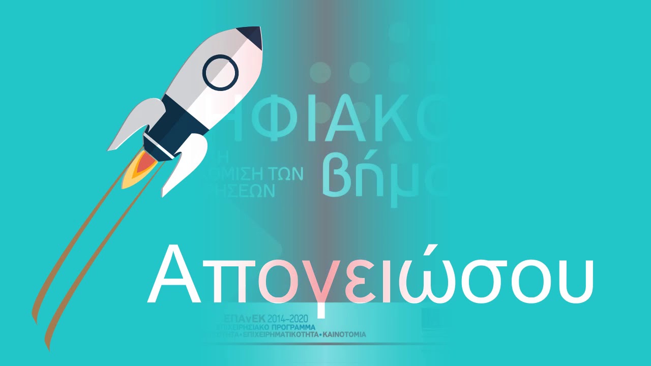 ΝΕΟ ΠΡΟΓΡΑΜΜΑ ΕΣΠΑ ΓΙΑ ΦΑΡΜΑΚΕΙΑ - ΨΗΦΙΑΚΟ ΒΗΜΑ ΒΟΛΟΣ - YouTube