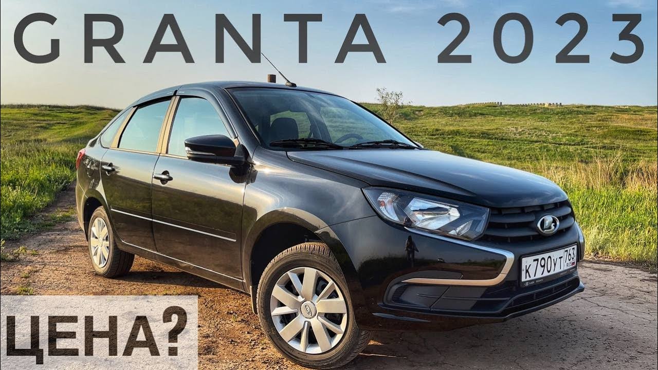 Узнайте больше о Lada Granta: обзор Минтранса