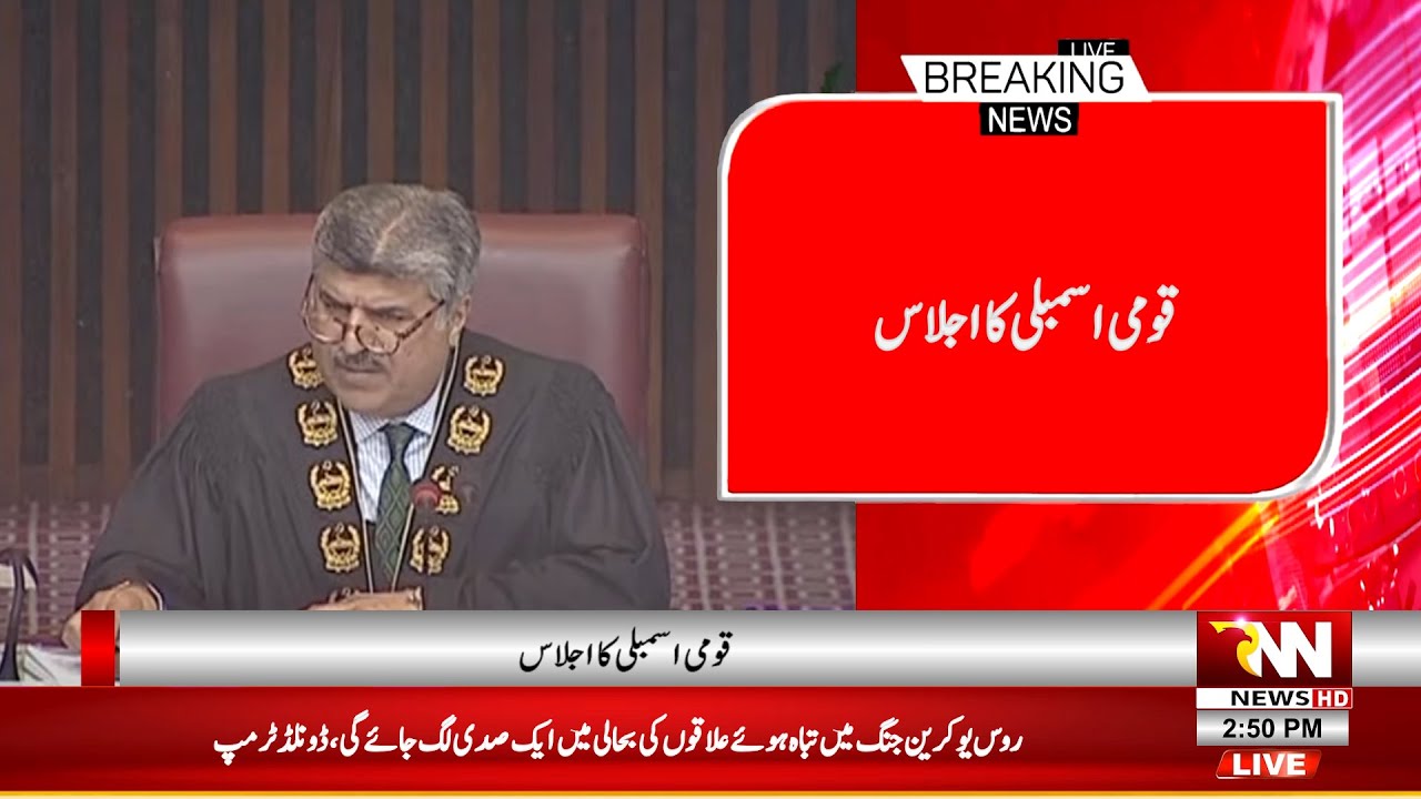 LIVE || National Assembly Session || RNN - YouTube