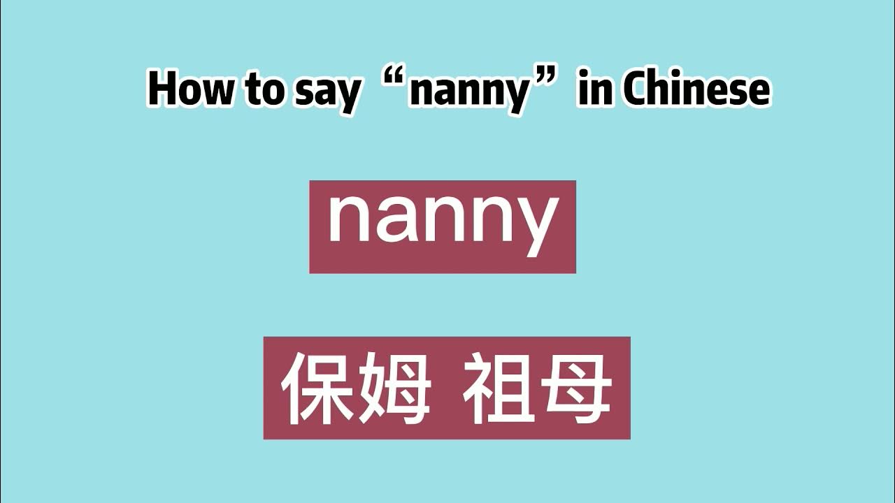 how-to-say-nanny-in-chinese-youtube