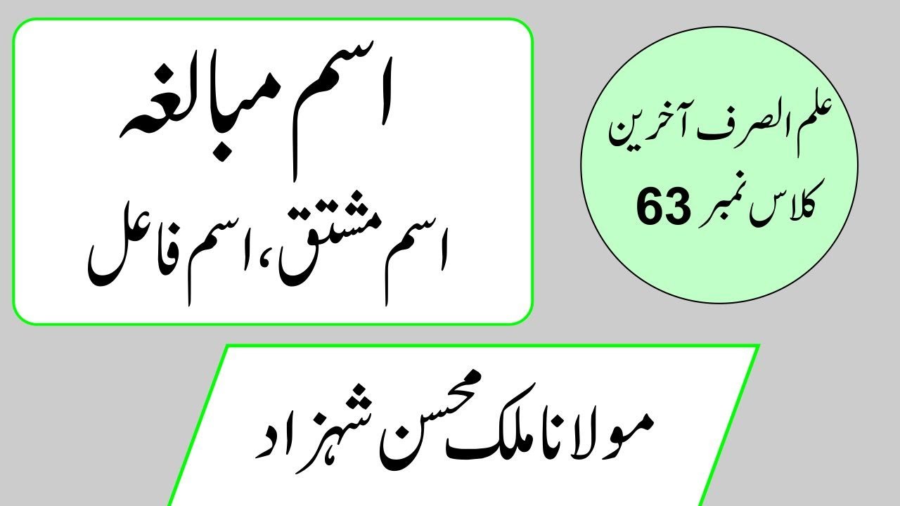 ilm ul sarf vol 2 // ism mustaq// ism e fail// ism e mubalgha - YouTube