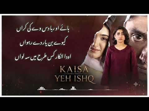 Haye O Rabba (Lyrics) - Kaisa Yeh Ishq OST | Pakistani Drama Hits