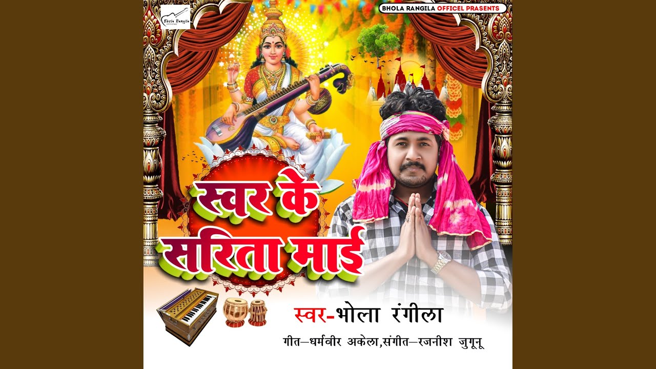 Swar Ke Sarita Mai (Devi Geet) - YouTube