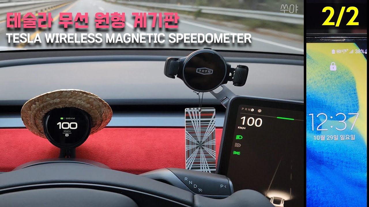 테슬라 무선 원형 디스플레이(2/2) TESLA WIRELESS MAGNETIC SPEEDOMETER - YouTube