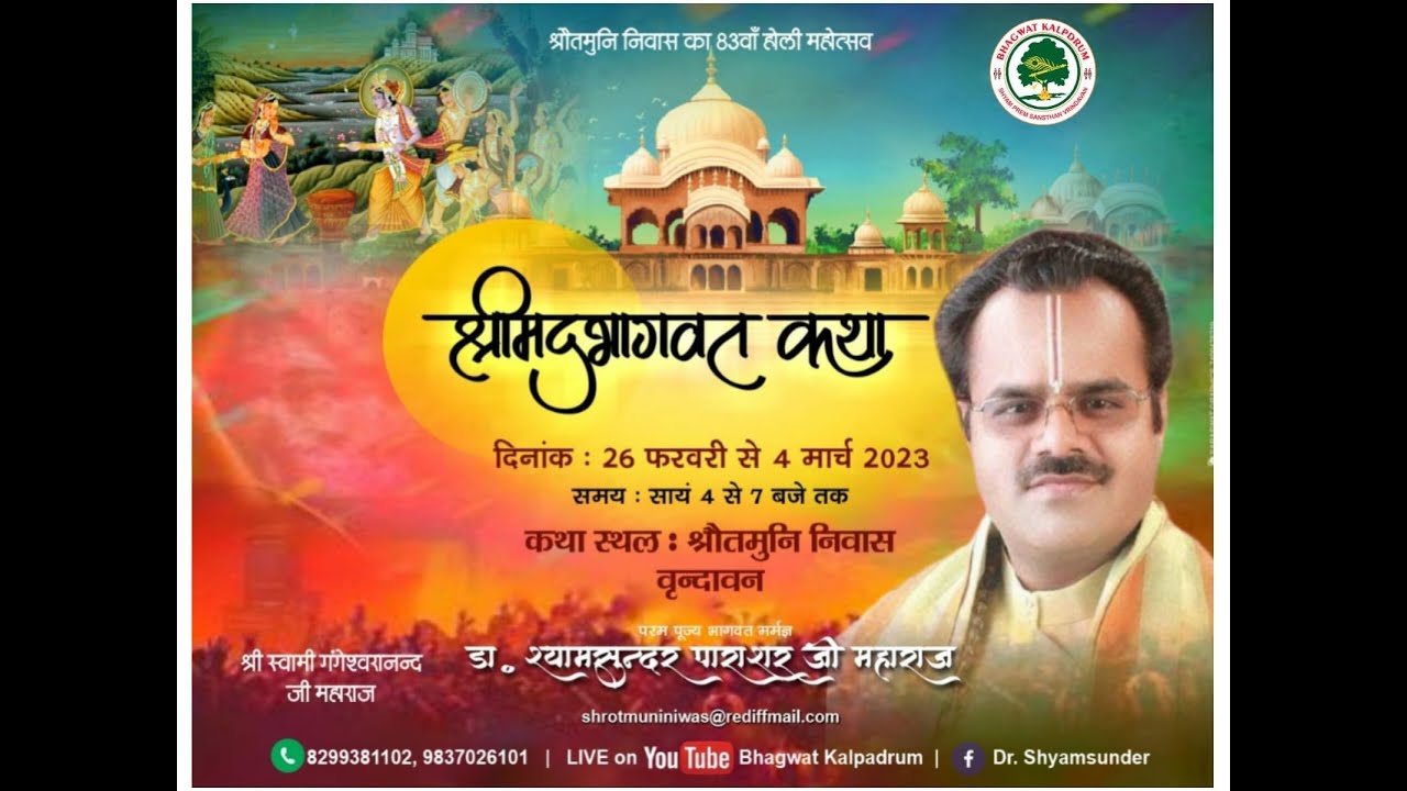 Shrimad Bhagwat Katha || Param Pujya#Shyamsundar Parashar ||Shrot Muni ...