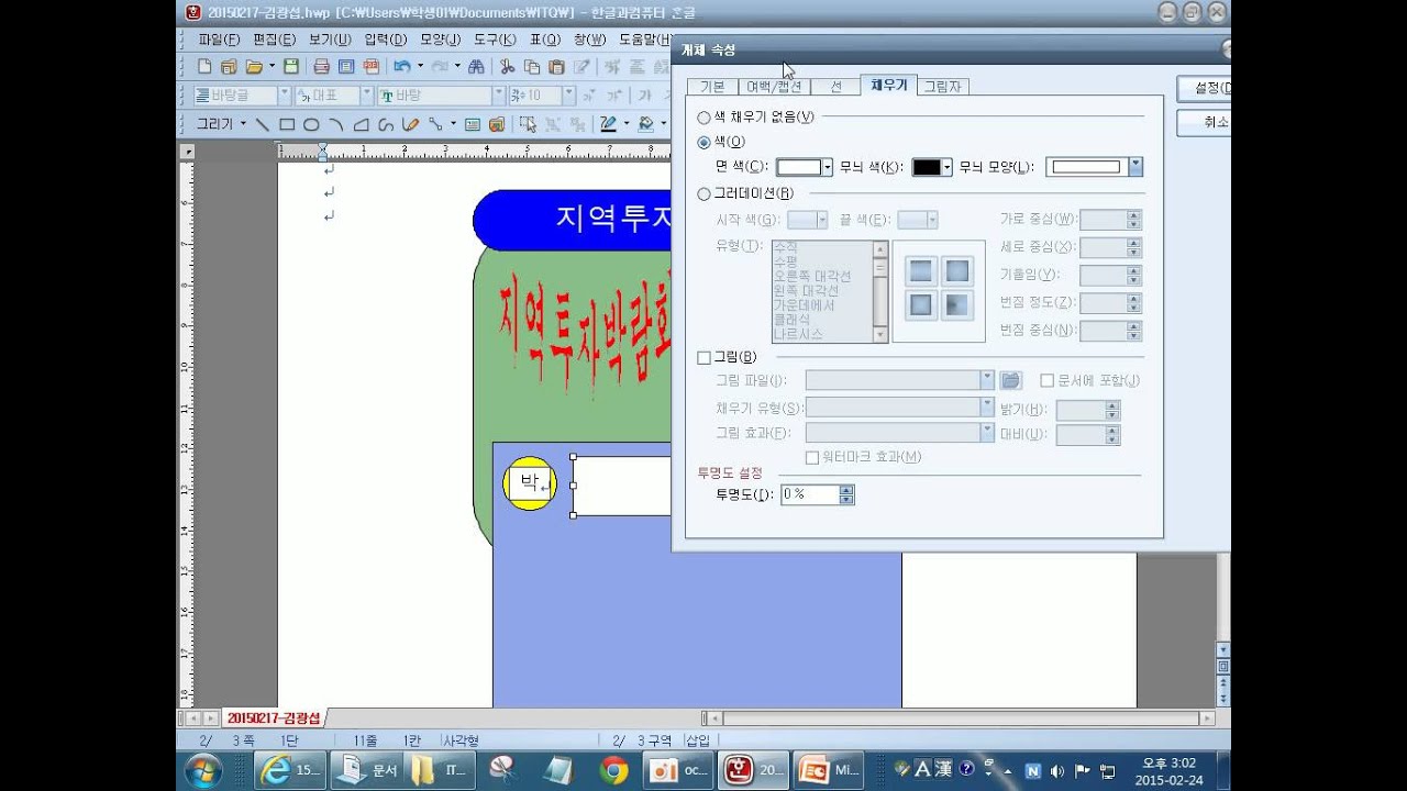 Itq한글 6강 5 Itq한글 모의고사 1회 풀이 그리기도구로 문서작성 마무리 Youtube