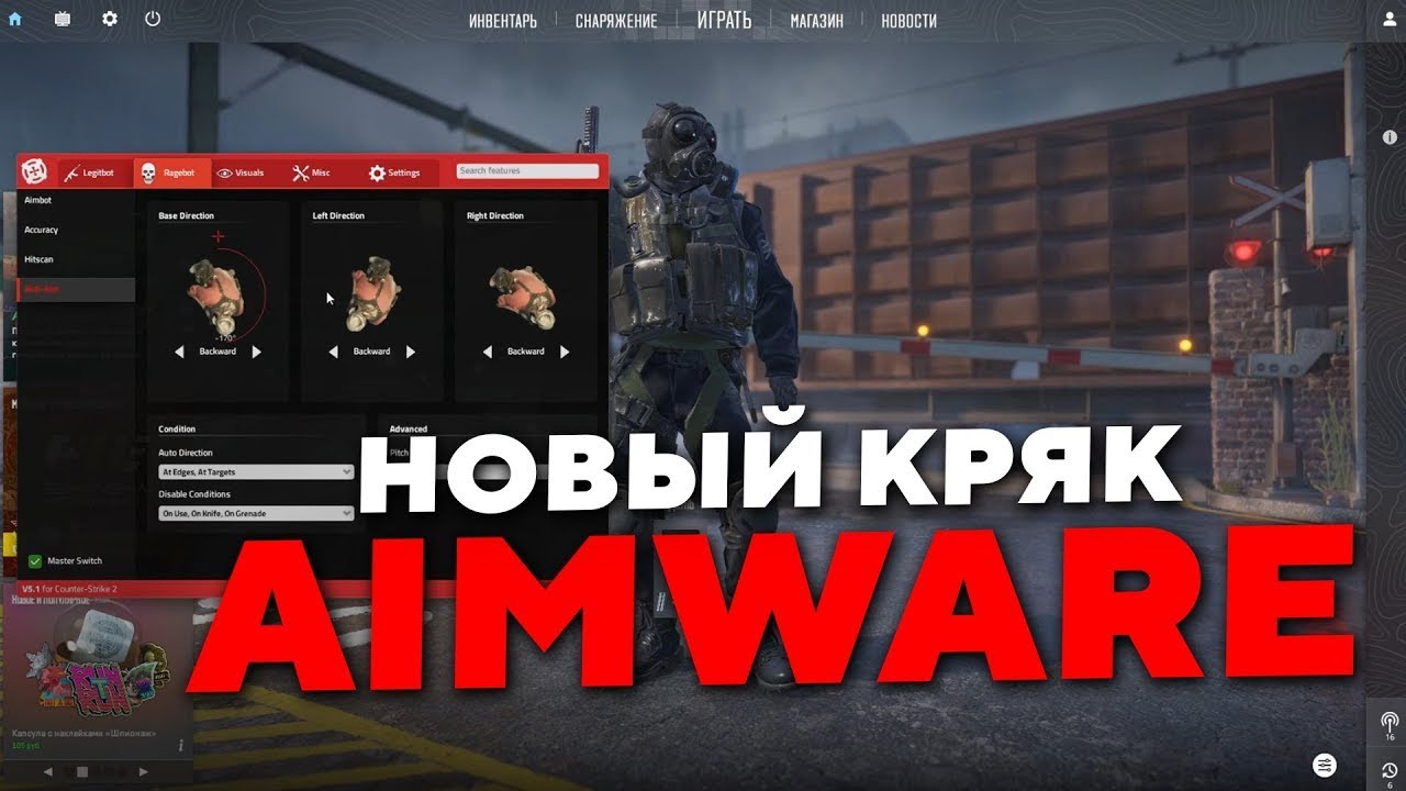 КРЯК ПРИВАТНОГО ЧИТА НА КС 2 | AIMWARE CRACK CS 2 WORK - YouTube