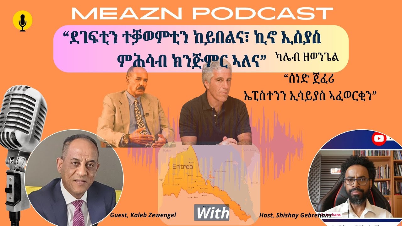 “ደገፍቲን ተቓወምቲን ከይበልና፣ ኪኖ ኢሰያስ ምሕሳብ ክንጅምር ኣለና” Kaleb Zewengel on ...