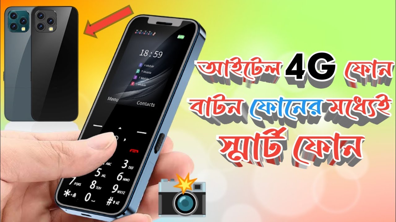 সমগ্র বিশ্বকাপানো একটা ফোন 😱 গড়েছে রেকর্ড 📶 itel magic 4 || itel baton ...