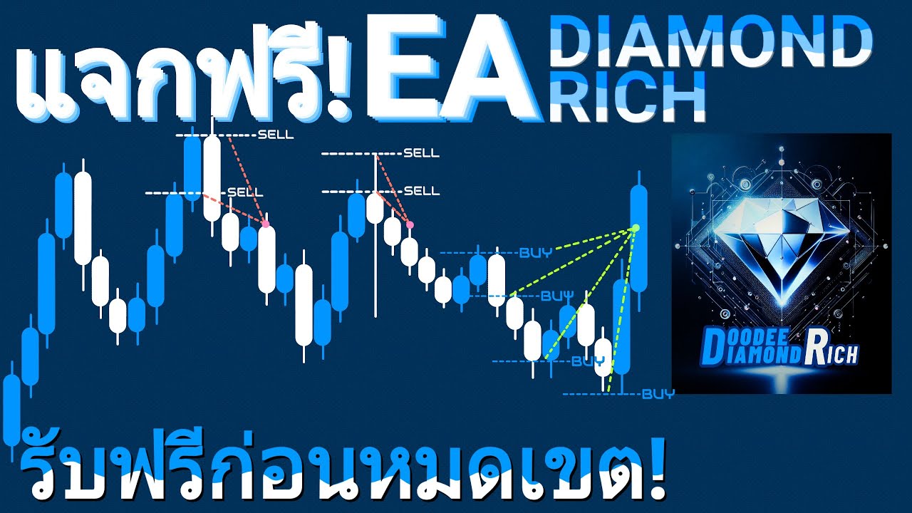 EA Diamond Rich ทำกำไรจากตลาด Forex แจกฟรี! รีบรับก่อนหมดเขต! | EA ...