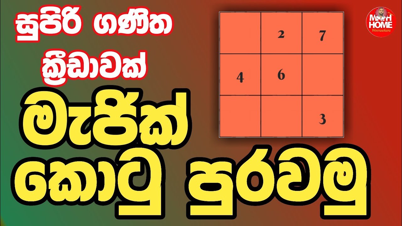 How To Solve Magic Square YouTube how-to-solve-magic-square-youtube