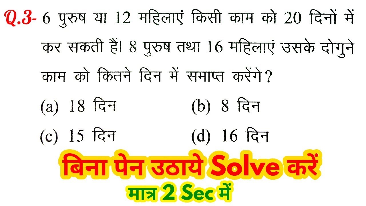 Maths Short tricks in hindi For - RAILWAY GROUP-D, NTPC, SSC, BANK ...