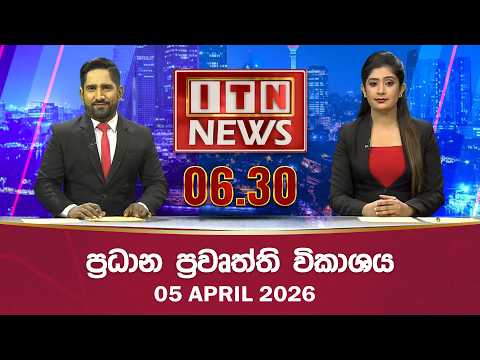 ITN News 2026-04-05| 06.30 PM