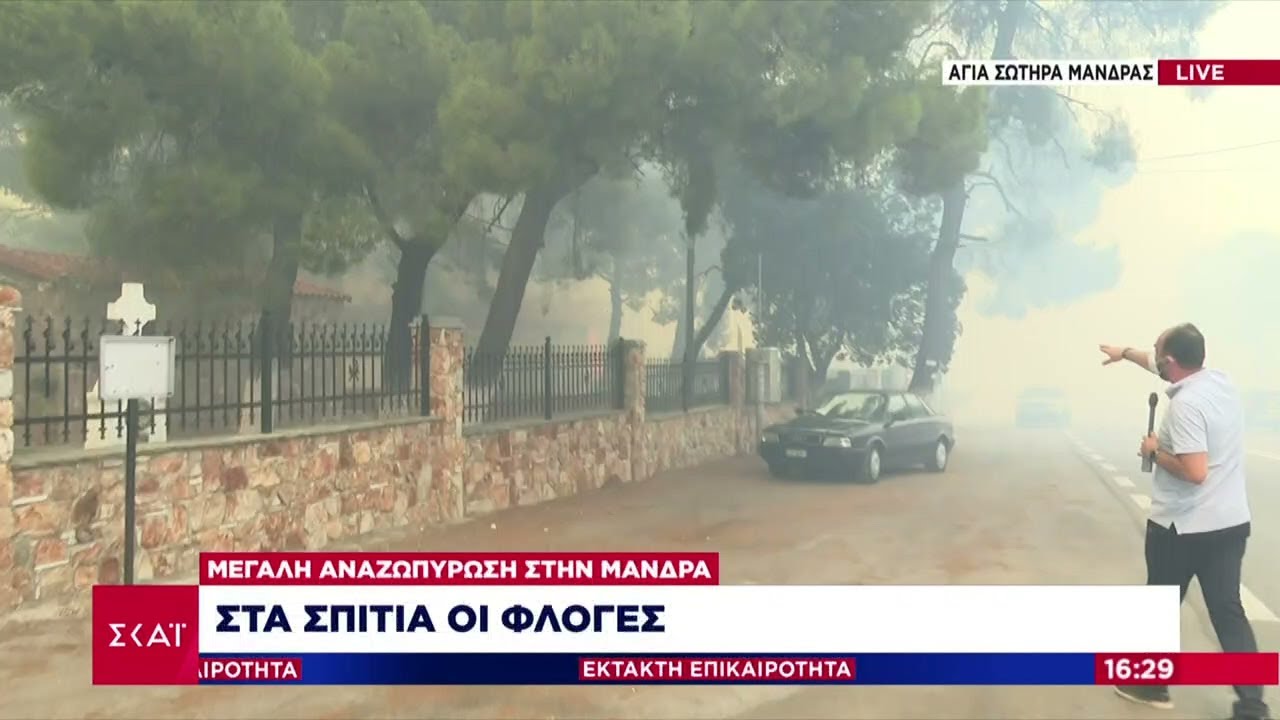Στα σπίτια της Αγίας Σωτήρας Μάνδρας οι φλόγες – Εντολή εκκένωσης ...