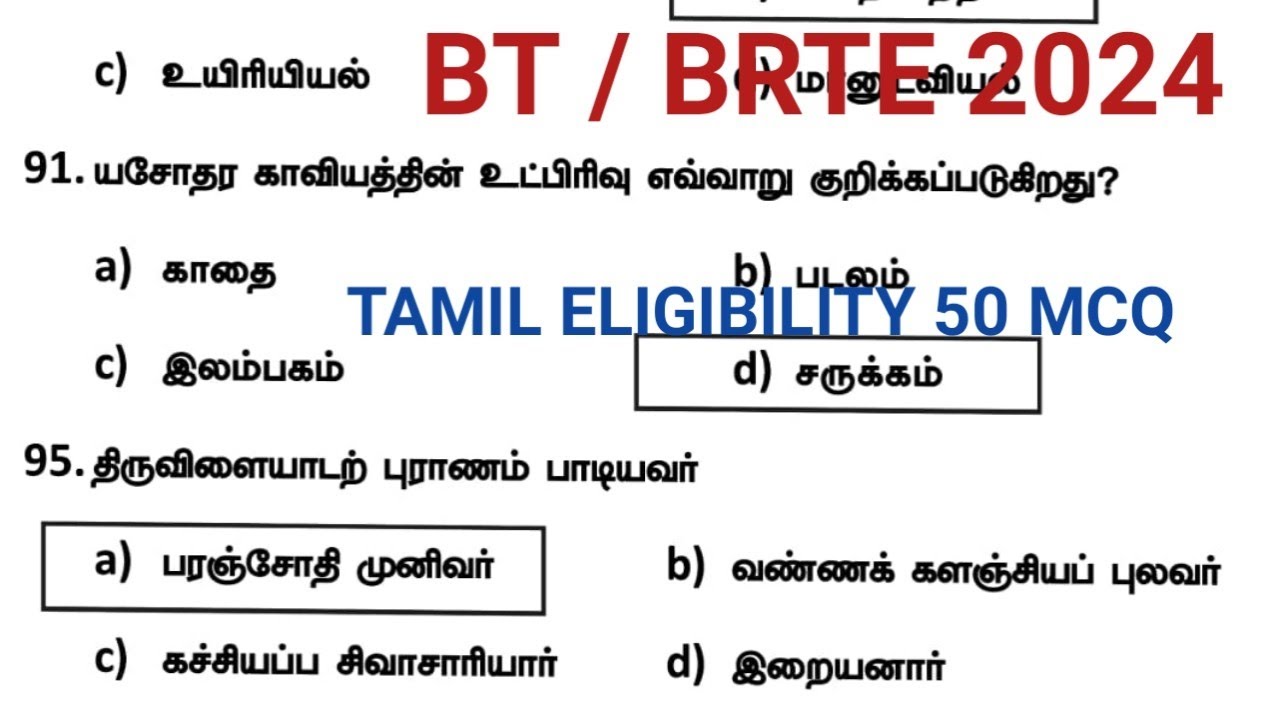 BT / BRTE 2024 TAMIL ELIGIBILITY TEST 50 MCQ - YouTube