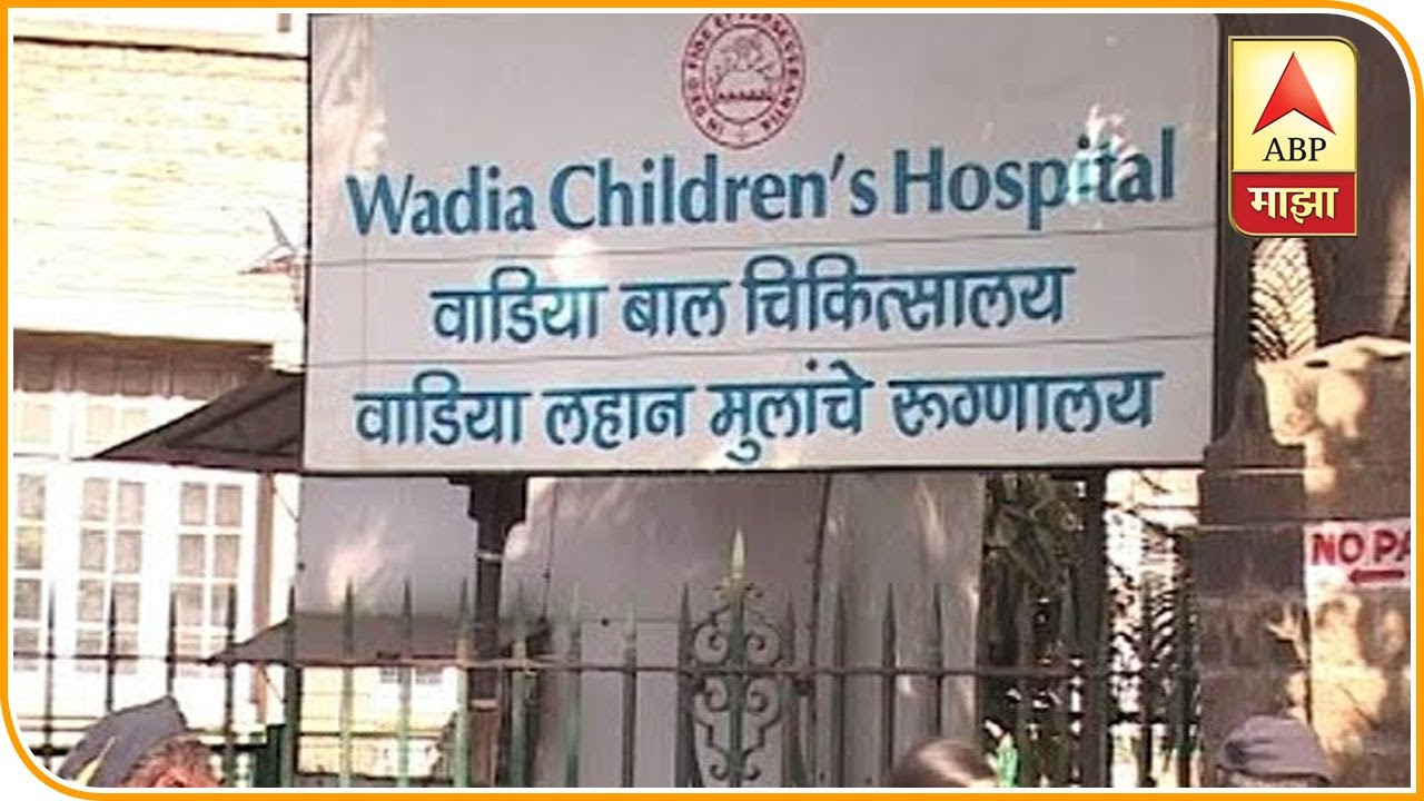 Wadia Hospital व्हेंटिलेटरवर, निधीअभावी बंद करण्याची प्रक्रिया सुरु ...