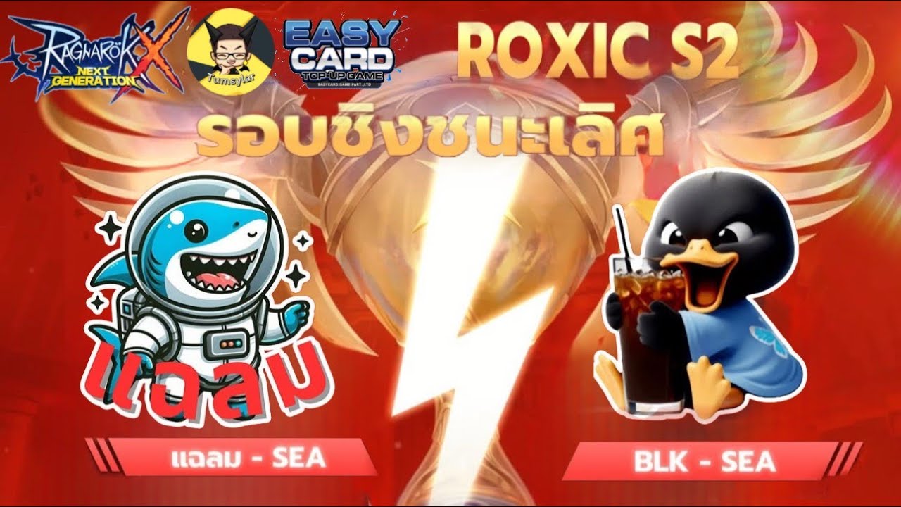 ROX : TumSylar EP.828 Final ROXIC Champion - YouTube