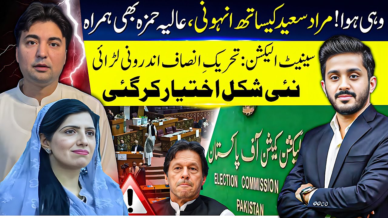 PTI in Turmoil: Murad Saeed, Aliya Hamza & The Mirza Afridi Senate ...