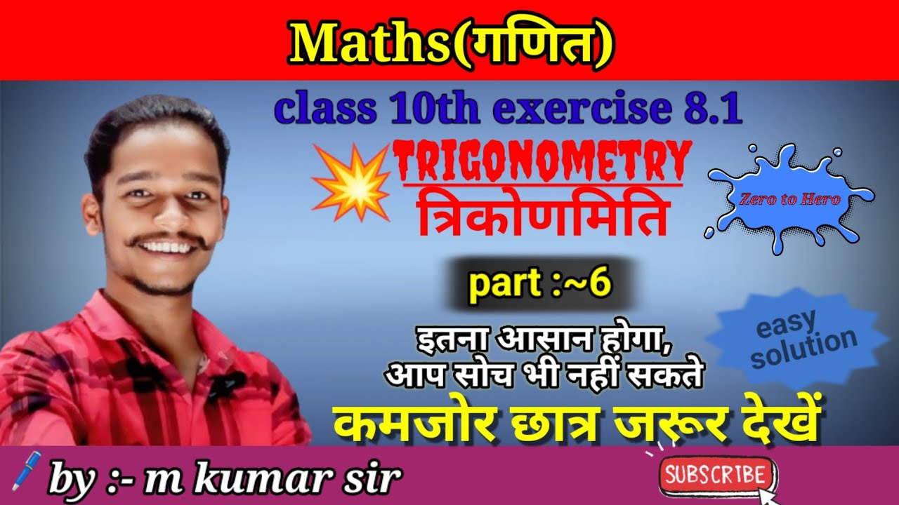 class 10th ka math prashnawali 8.1 important exam 2025 |m kumar sir ...