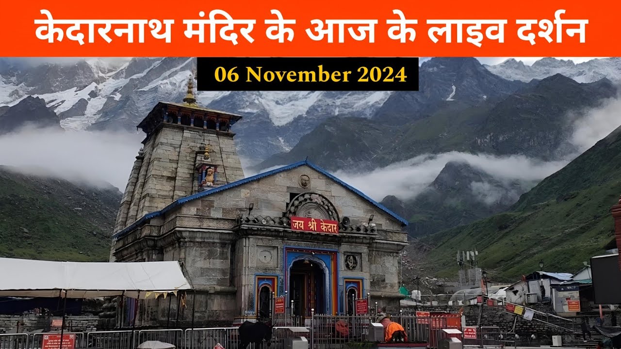Kedarnath Live Darshan || Kedarnath Weather Update || Kedarnath Update ...