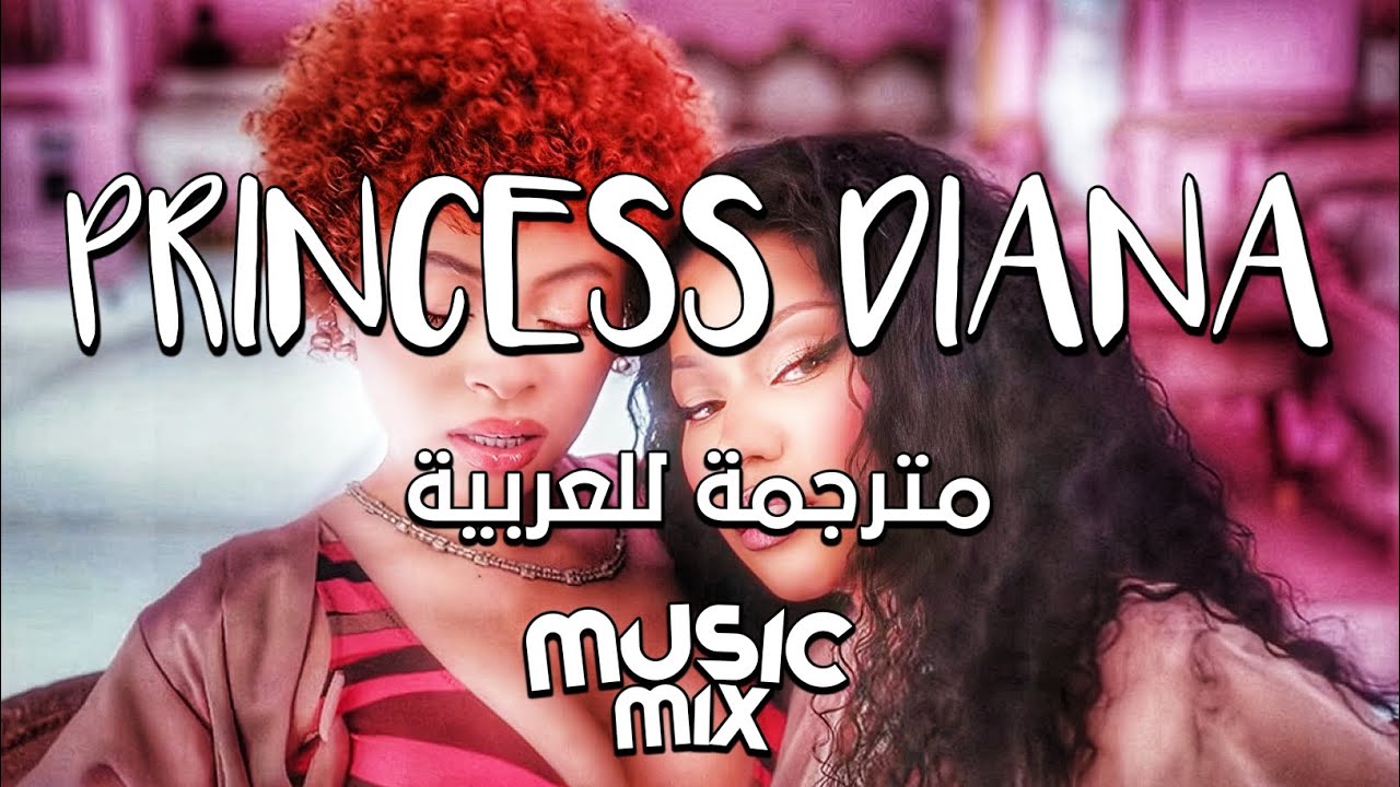 lce Spice & Nick Minaj - Princess Diana (Lyrics) مترجمة - YouTube