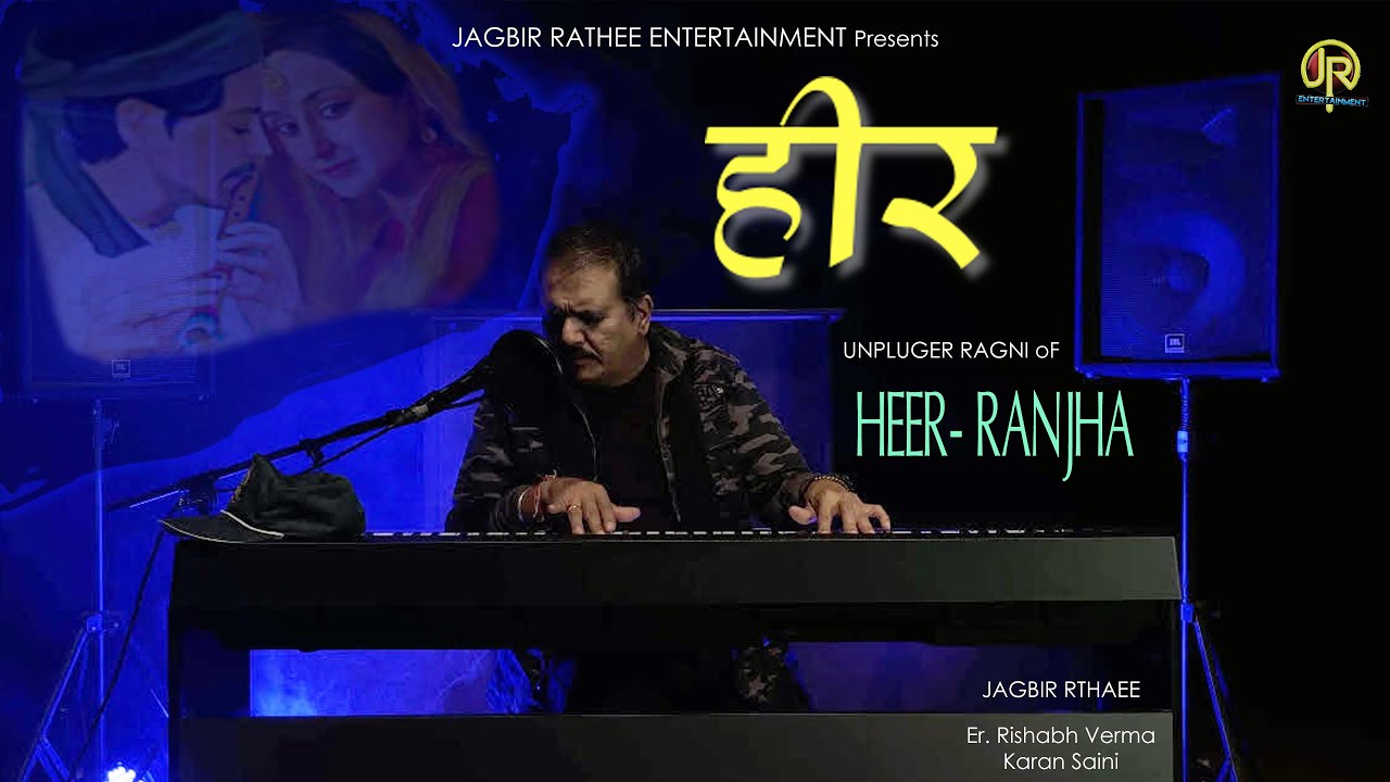 UNPLUGED RAGNI BY JAGBIR RATHEE / हीर-रांझा / JHOOTHA DHOUNG / AZAD ...