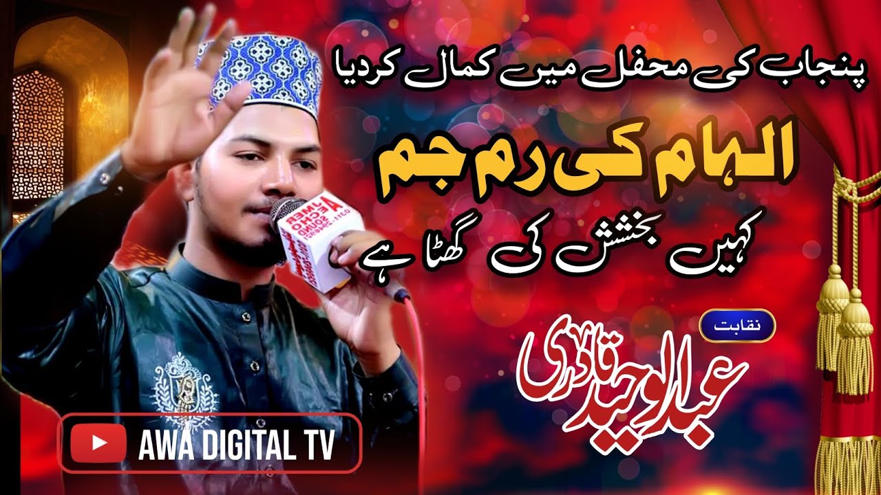 Naqabat Ilham ki Rimjihm ||Abdul Waheed Arain|| #shortvideo #viralshorts #awadigitaltv - YouTube