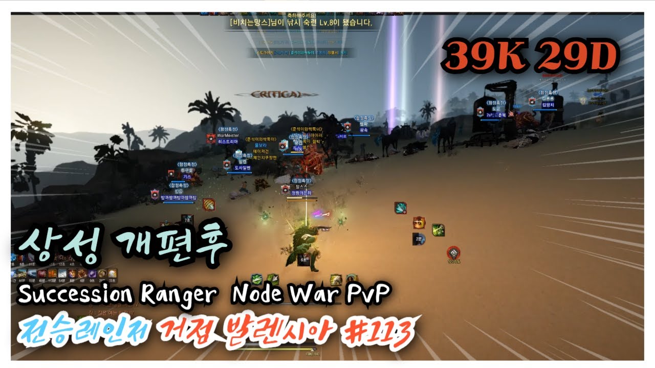BDO 검은사막 "전승레인저 거점#113" [Succession Ranger node War in valencia] - YouTube