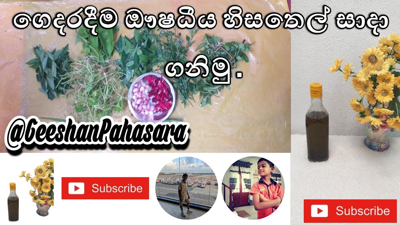 How To Homade Making Hair Oil | Sinhala Option | Beheth Hadamu ...