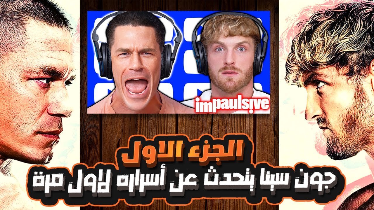 غموض حساب جون سينا في انستجرام و تغير شخصية جون سينا و ليه مبقاش جون