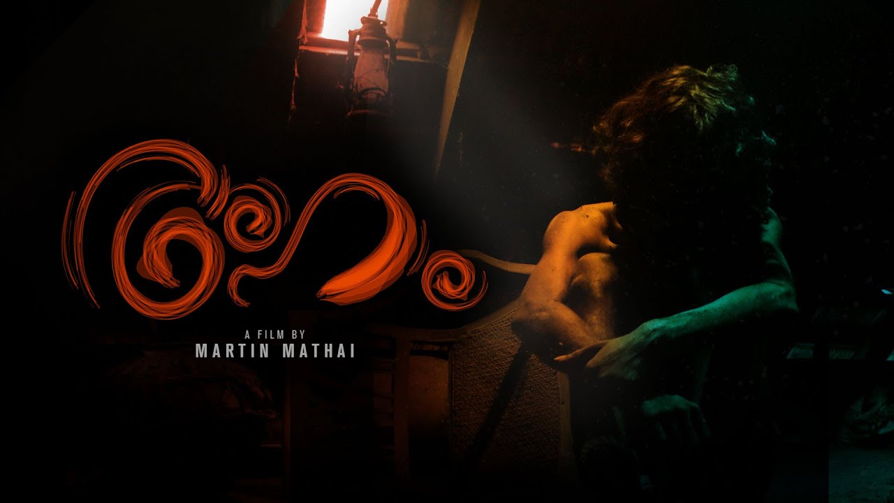 Aham | അഹം | - Malayalam Psycho Thriller Short film | Martin Mathai | Amal Valsan | Adarsh ...