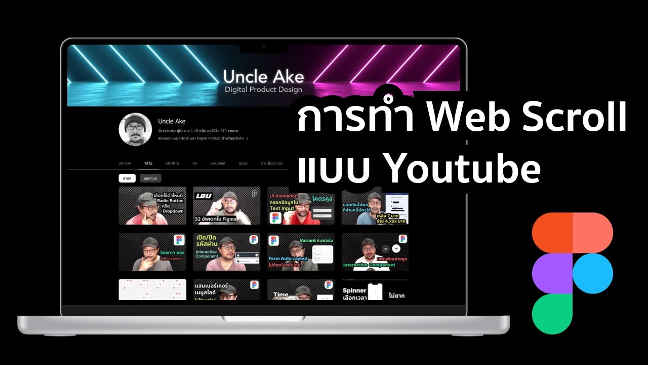 Sticky Menu และการทำ Web Scroll แบบ Youtube - YouTube