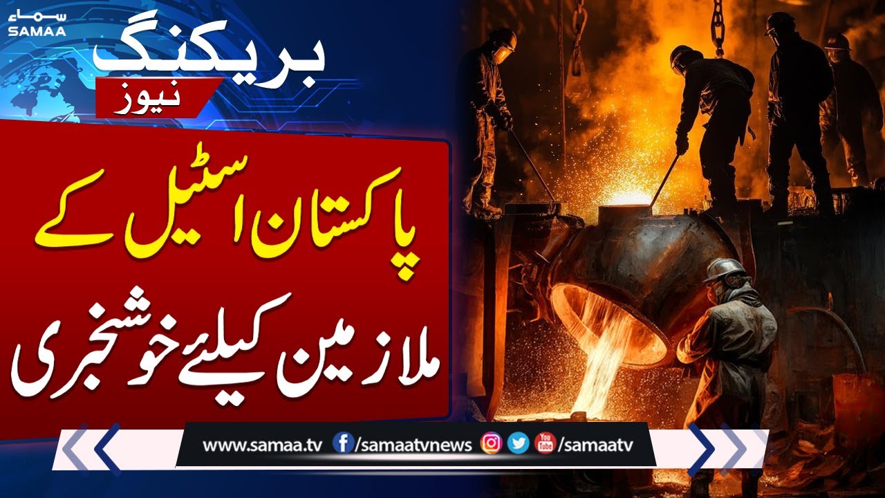 Good News for Pakistan Steel Mills Workers | Govt Releases Rs2.87 ...