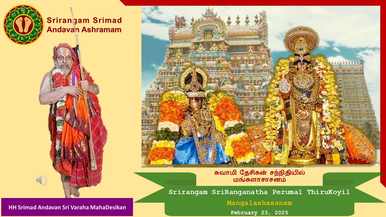 Home - Srirangam Srimad Andavan Ashramam