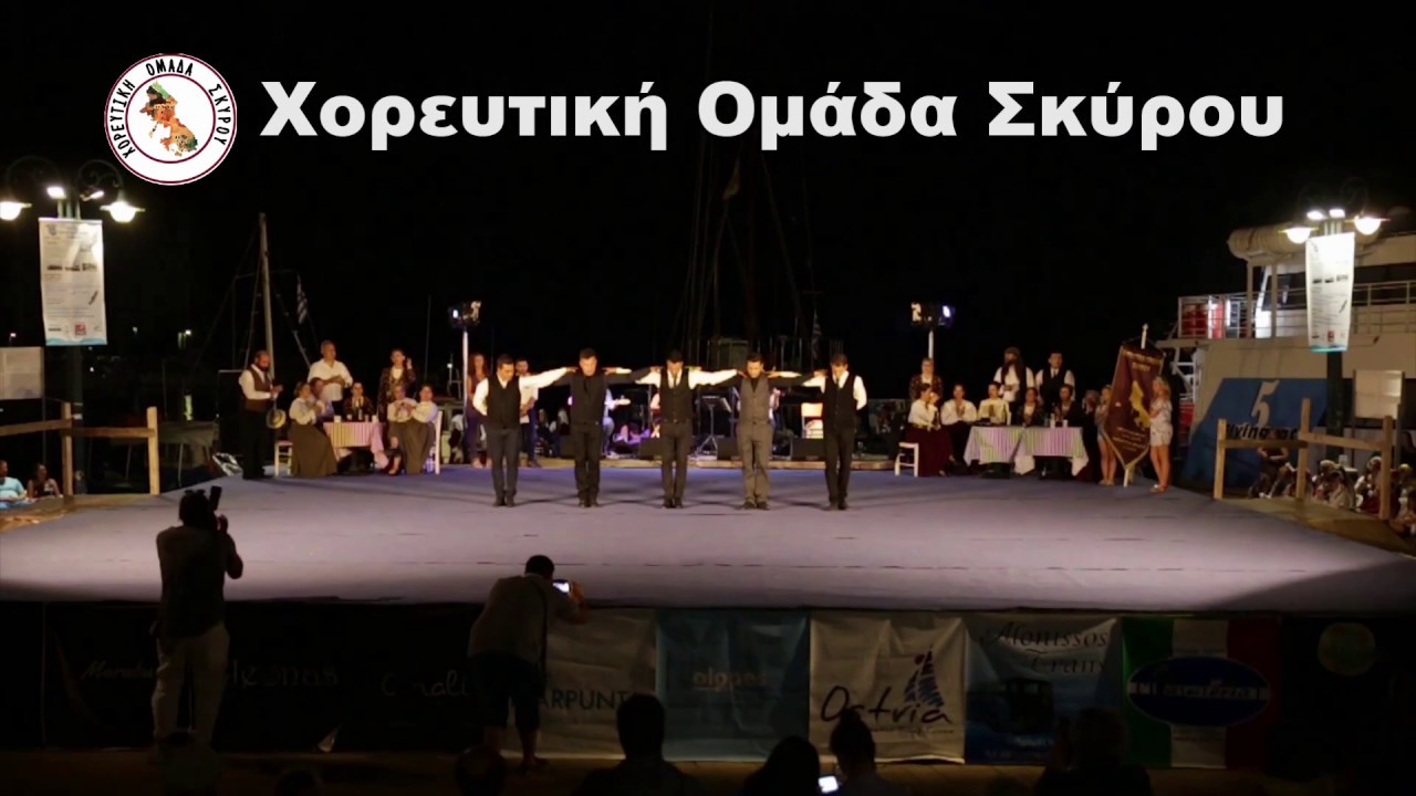 Όμορφη γλυκιά Πολίτισσα μου. Χορευτική Ομάδα Σκύρου - YouTube