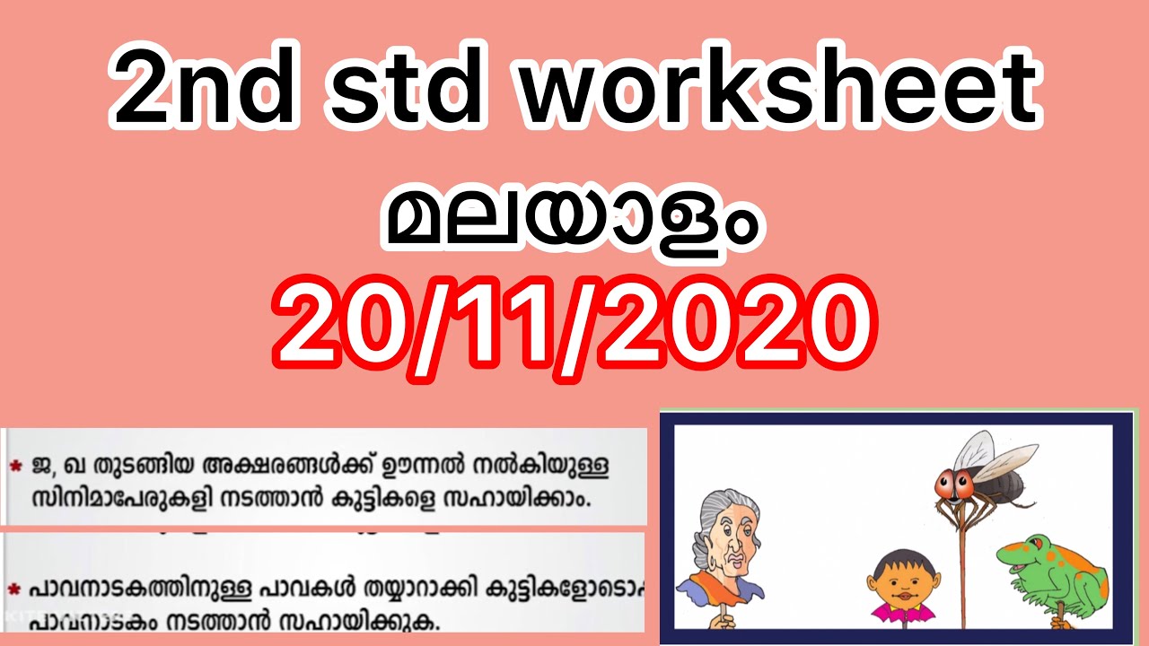 2nd std മലയാളം worksheet 20/11/2020 - YouTube