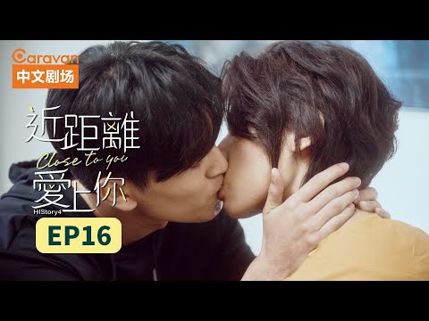 HIStory4:Close To You EP16