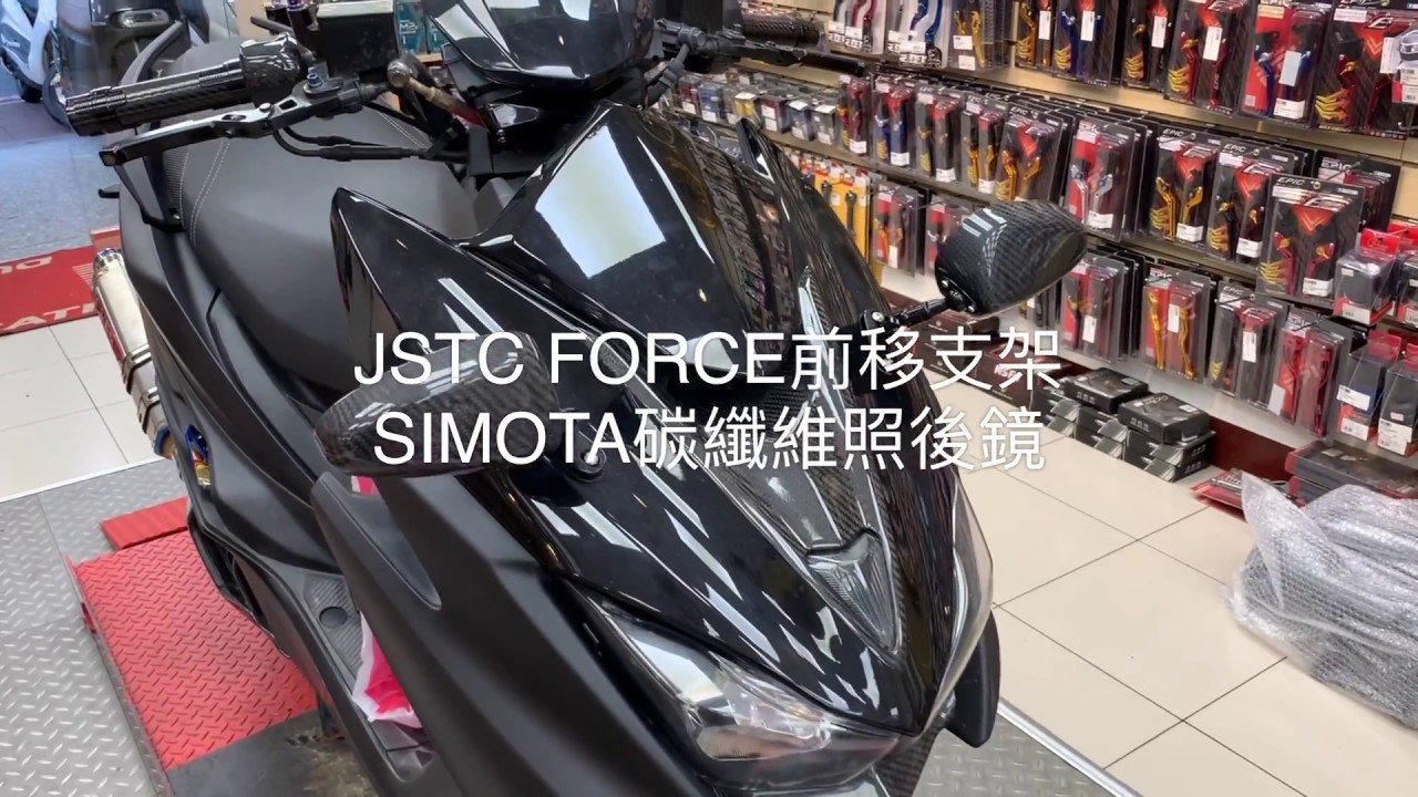 ☆麥可倉庫機車精品☆【FORCE DRG SMAX專改 JSTC支架 SIMOTA碳纖維 照後鏡 前移套件組】前移 照後鏡前移 風鏡前移 影片三~~~歡迎分享~~~ - YouTube