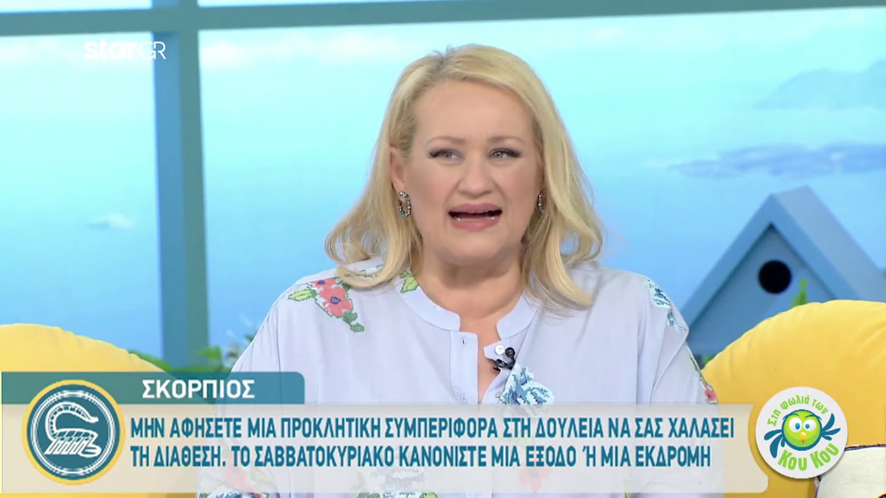 Σκορπιός | Προβλέψεις για το τριήμερο 12/4 - 14/4 - YouTube