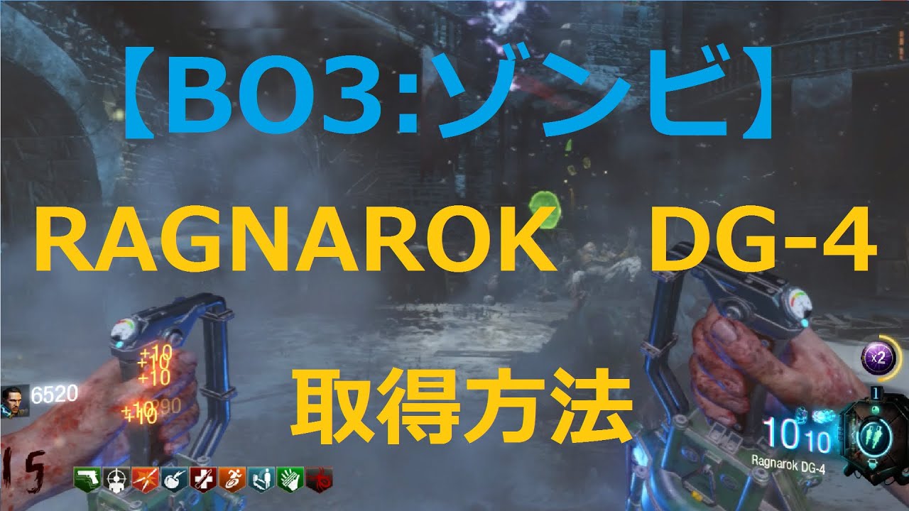 【BO3:ゾンビ】RAGNAROK DG-4 入手法 - YouTube